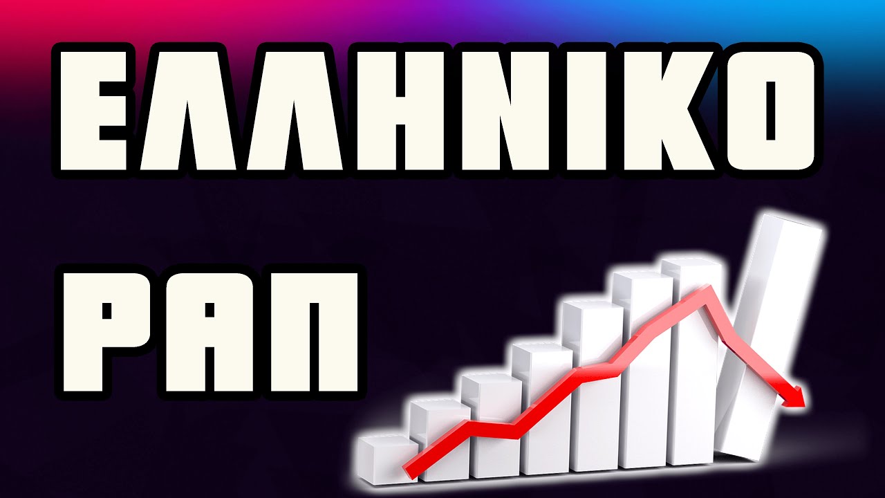 ΤΟ ΡΑΠ ΕΞΑΦΑΝΙΖΕΤΑΙ?? STR8 UP NEWS | ΝΕΑ ΣΕΙΡΑ!!! ΕΠΙΣΤΡΟΦΗ ΤΟΥ RAP ...