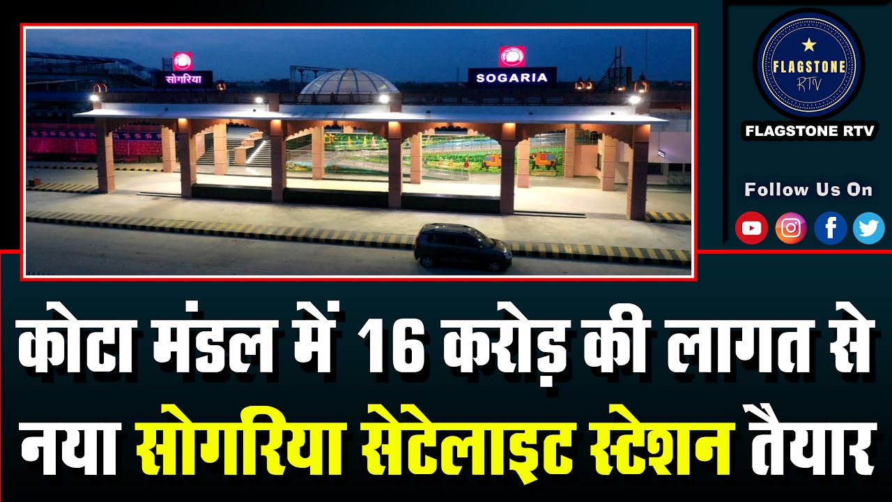Sogaria Satelite Railway Station | New A Category Station Is Being ...