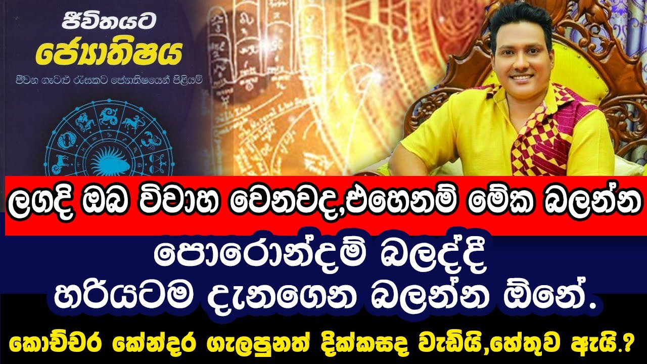 ලගදි ඔබ විවාහ වෙනවද,එහෙනම් මේක බලන්න. | MIYURU SAMPATH LIYANAGE - YouTube