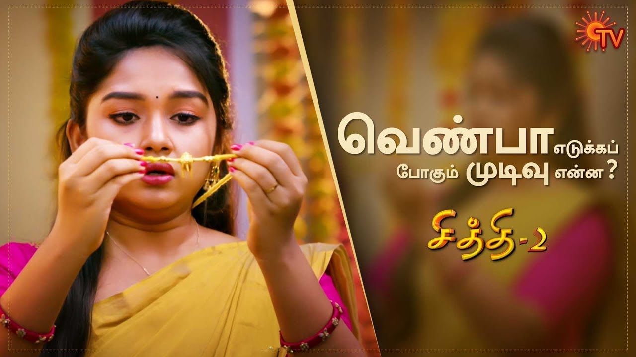 Chithi 2 - Special Episode Part - 2 | Ep.109 & 110 | 13 Oct 2020 | Sun ...