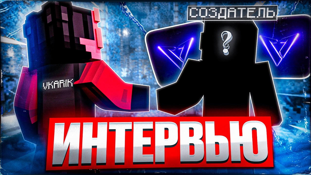 ИНТЕРВЬЮ С РАЗРАБОТЧИКОМ ЧИТА VENUS CLIENT - YouTube