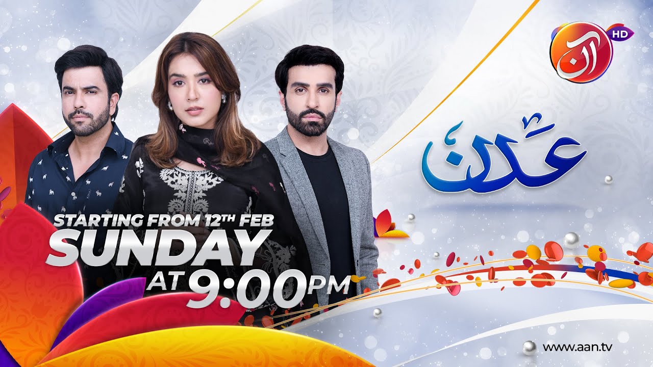 Addan | Promo 03 | Starting 12 February 2023 | AAN TV - YouTube