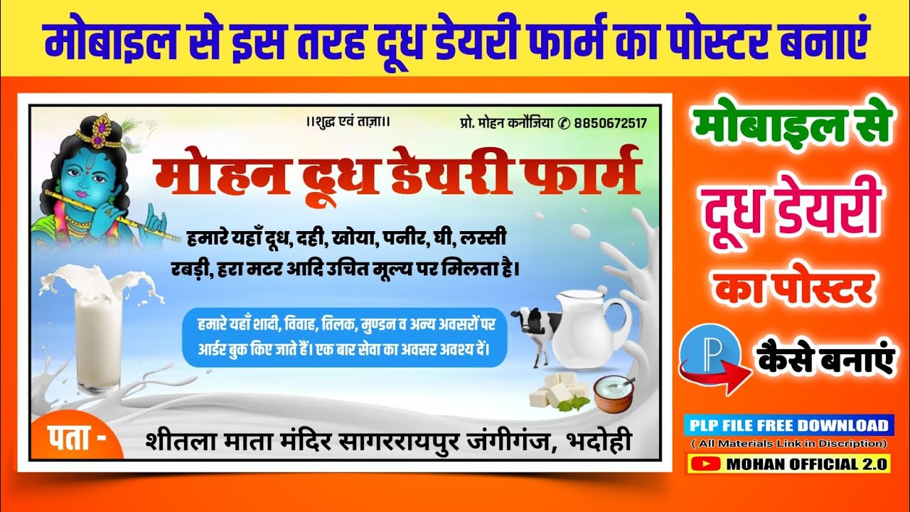 दूध डेयरी का पोस्टर कैसे बनाएं | Doodh dairy poster kaise banaye ...