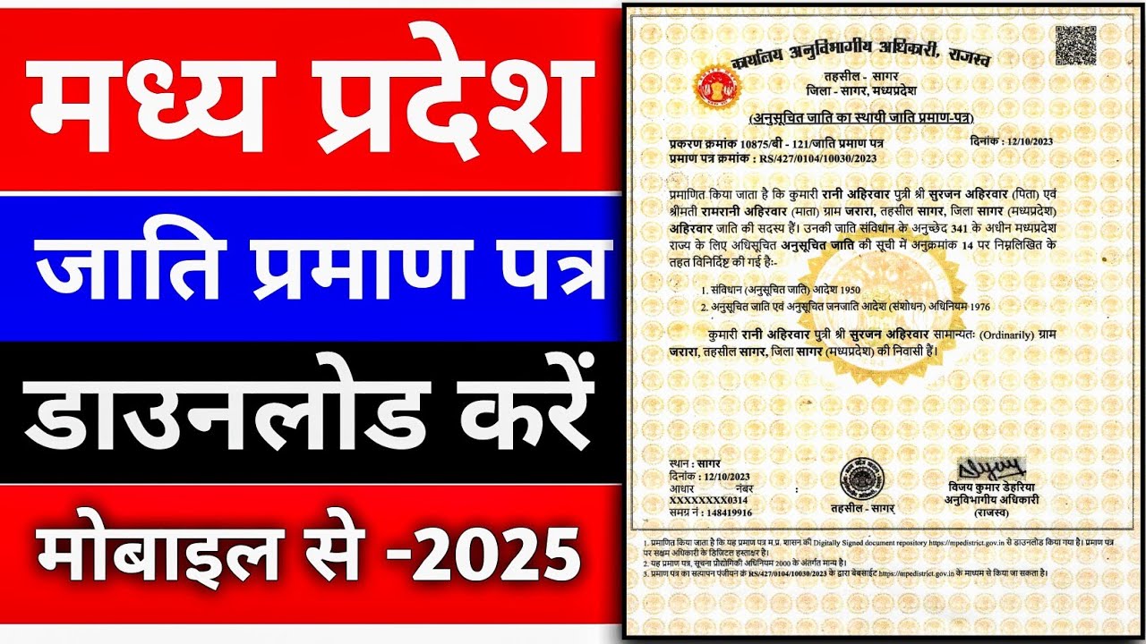 डिजिटल जाति प्रमाण पत्र डाउनलोड करें 2025 || Caste certificate download ...