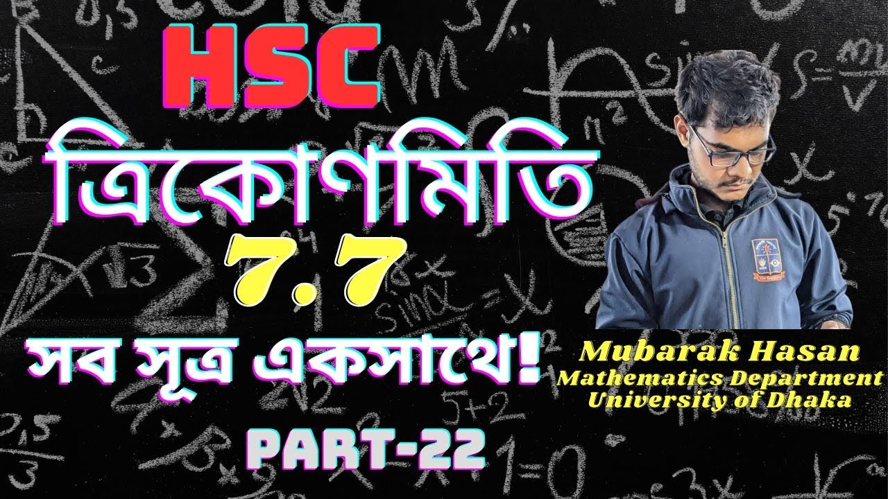 Trigonometry-7.7।। Math 1st paper ।। Hsc/Engineering/Varsity ।। part-22।। - YouTube