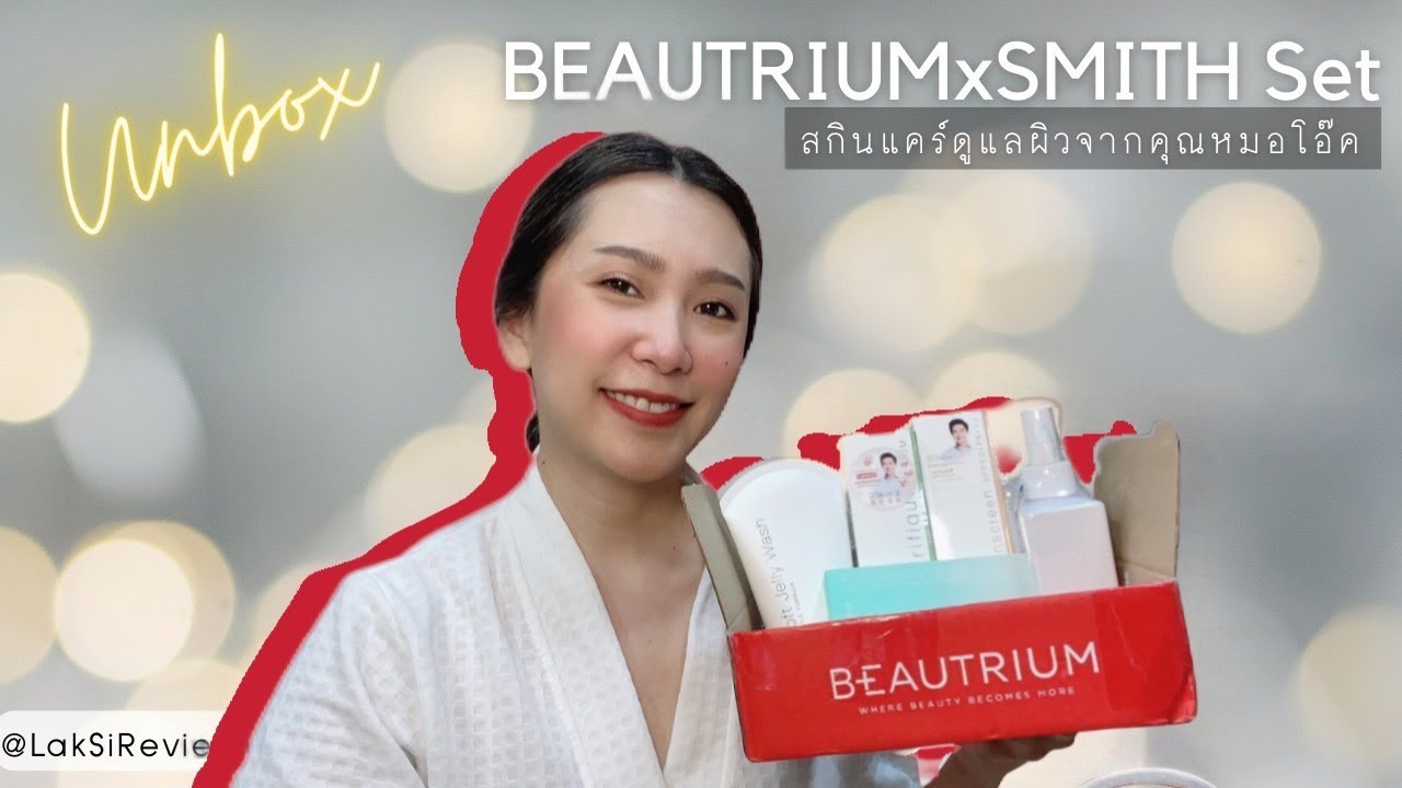 (ENG:CC)🥰🌈☀️Unbox BEAUTRIUMxSMITH Set แกะกล่องรีวิวเต็มๆ รางวัลแด่นักรีวิวจาก BEAUTRIUM🥰🌈☀️ ...
