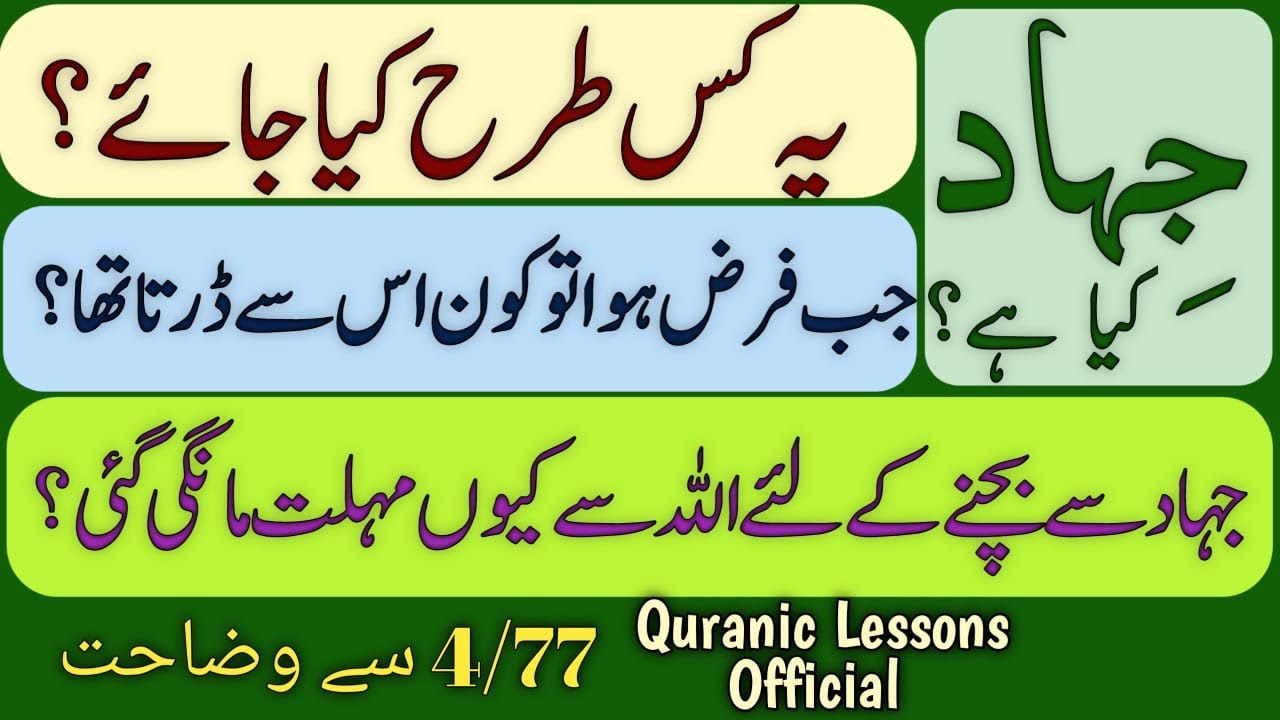 JEHAAD KYA HAY? YE KIS TRAH KYA JAE? KU FERZ HUA?|جہاد سے بچنے کے لئے ...