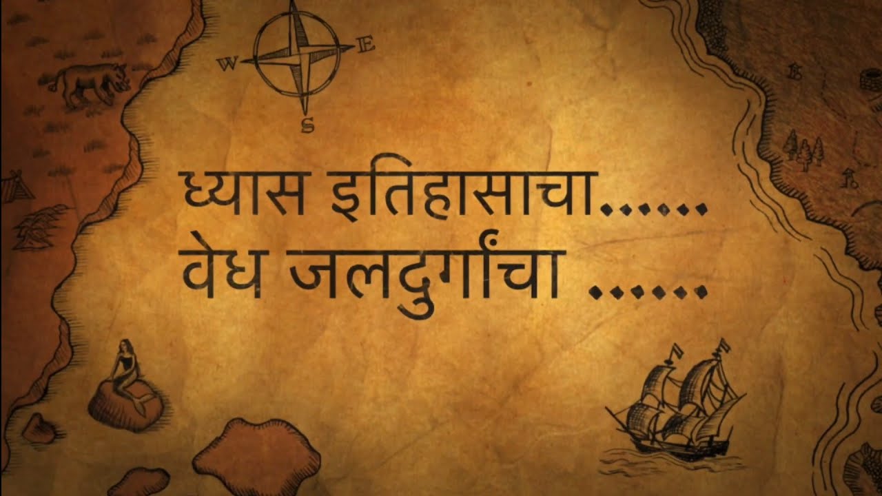 ध्यास इतिहासाचा वेध जलदुर्गांचा|Family trekking Travel vlogs|Teaser|# ...