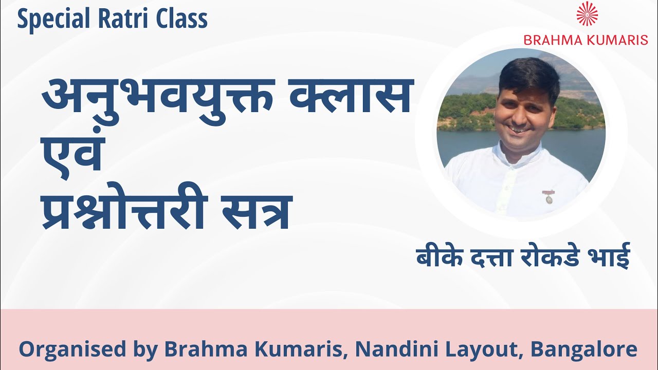 Divine Life Experience Sharing and QnA session by BK Datta Rokade bhaiji - YouTube