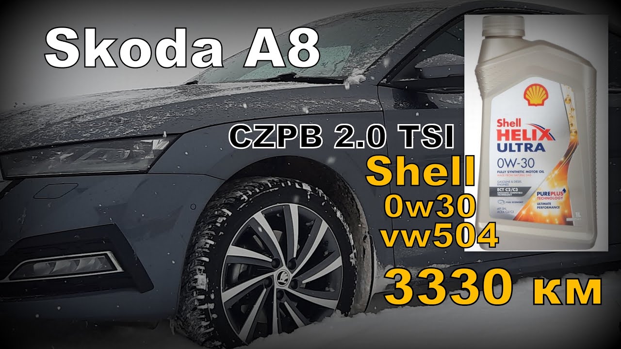 Skoda A8: Shell 0w30 vw504 3330км (2023) - YouTube