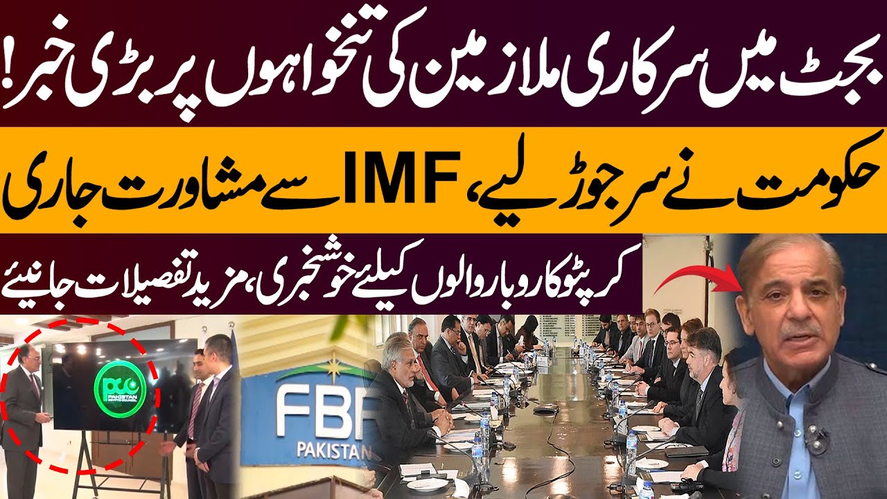 Big Budget Update for Govt Employees | IMF Talks & Crypto Business ...