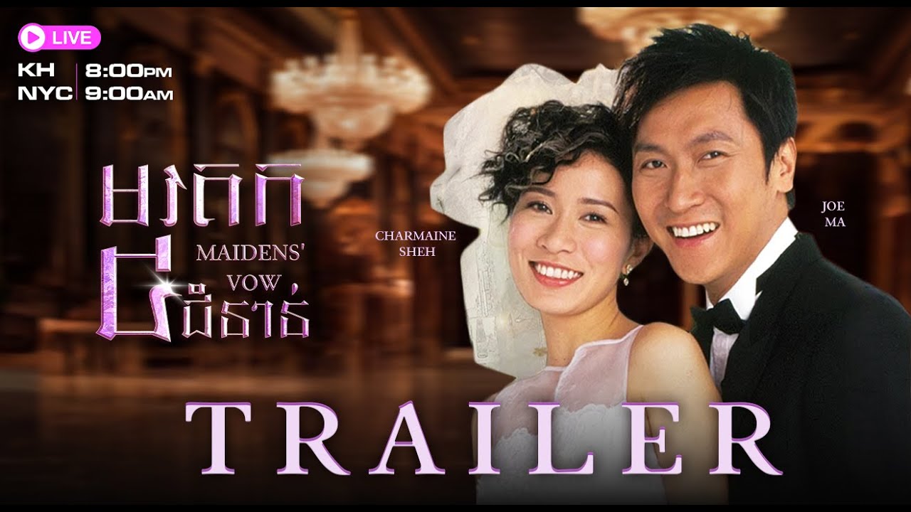【Trailer】TVB មរតក៤ជំនាន់ - Maidens' Vow | Joe Ma, Charmaine Sheh # ...