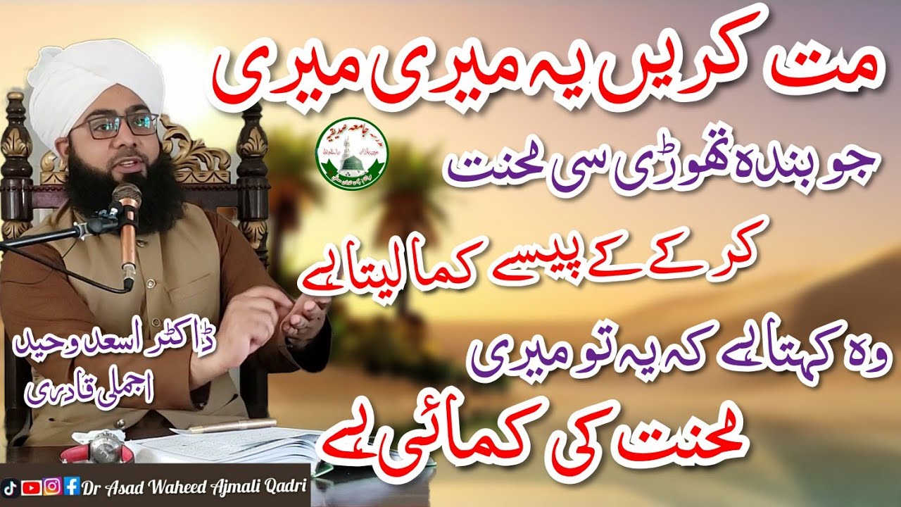 Mat Karo ye Meri Meri || Jo Tumhe Mila Hai Sirf Rab Ka Fazal Hai || Dr ...