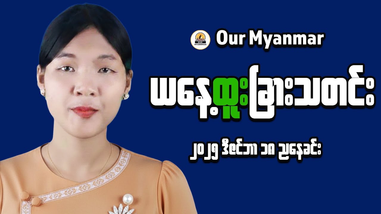 Myanmar Working Class Faces New Financial Pressures - YouTube