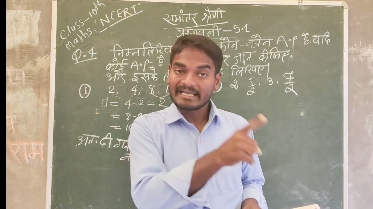 NCERT MATHS SOLUTION CLASS 10th। AP। Arithmetic progression। समांतर ...