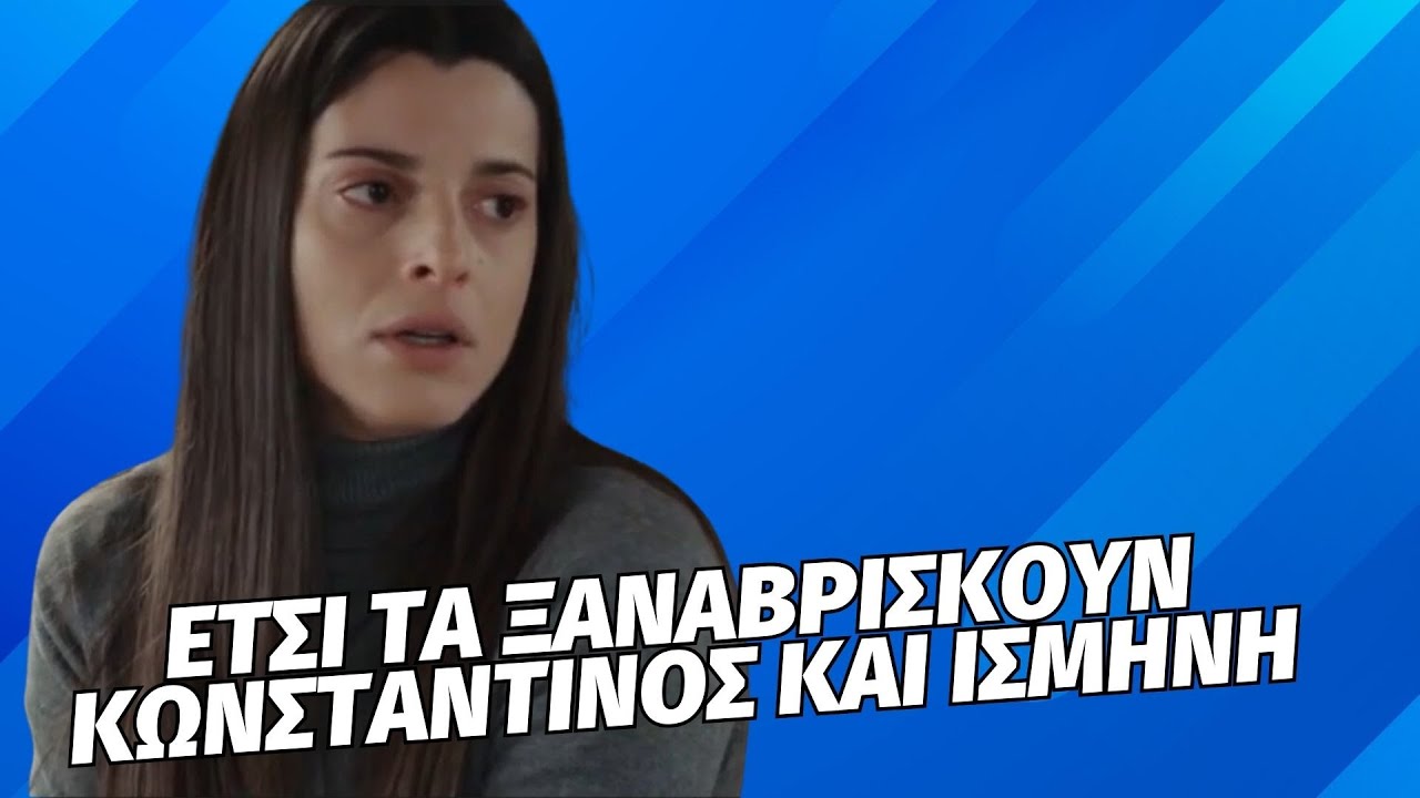 Η γη της ελιάς spoiler - Έτσι τα ξαναβρίσκουν Κωνσταντίνος και Ισμήνη ...