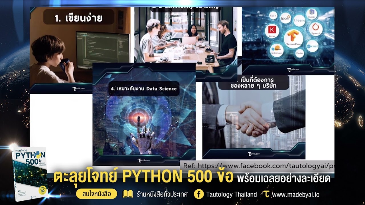 ตะลุยโจทย์ Python 500 ข้อ | 3 คลิปจบ ครบถ้วนทุกเนื้อหา 1/3 - YouTube