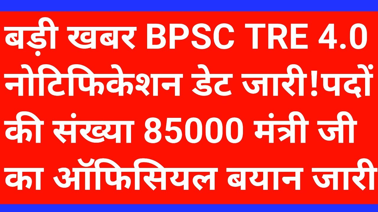 BPSC TRE 4.0 Result latest news today| BPSC TRE RESULT UPDATE | BPSC ...