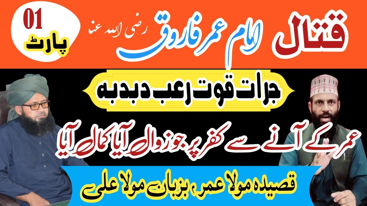 Qitale imam Umar Farooq | Zakir Yaseen karaAd - YouTube