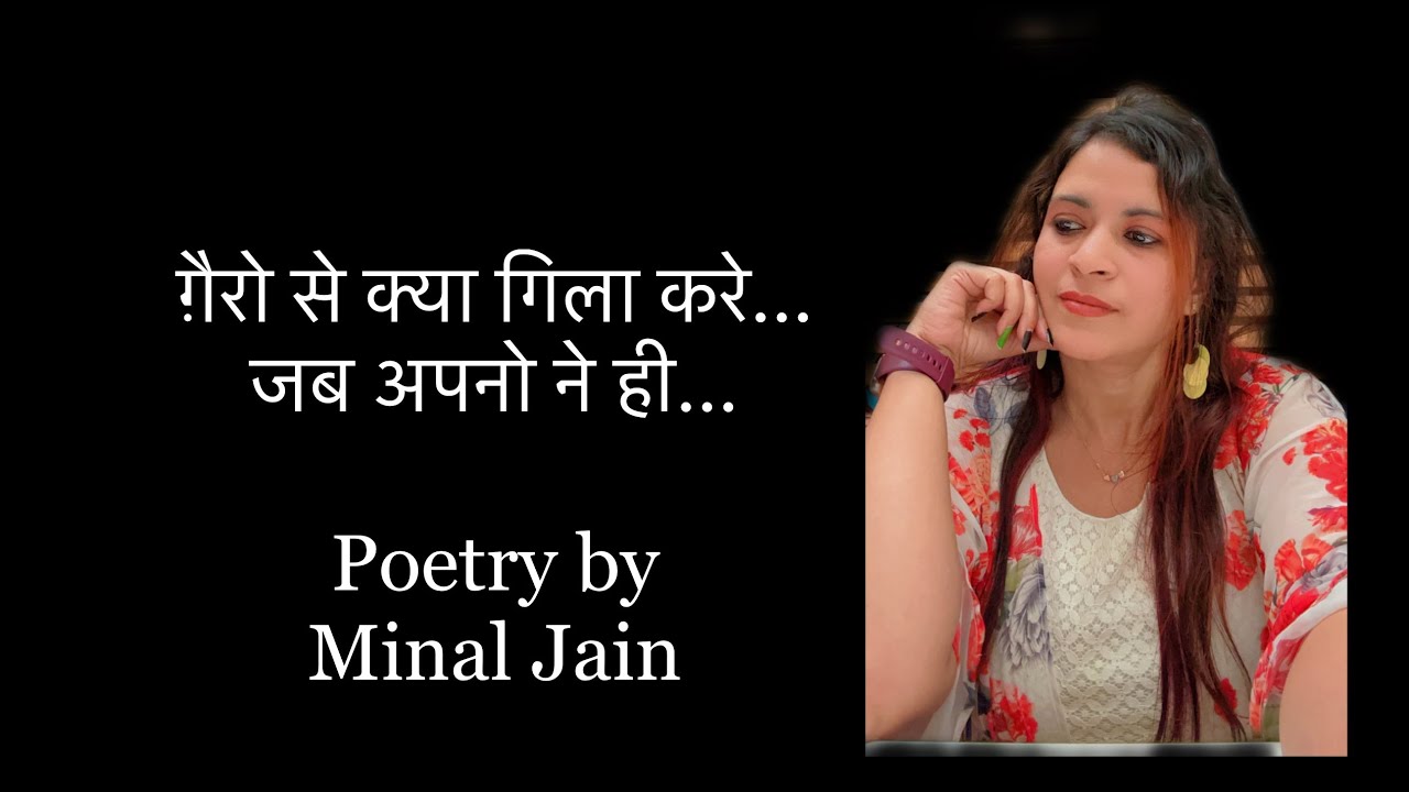 Sad Poetry || ग़ैरो से क्या गिला करे || feelings || broken heart ...
