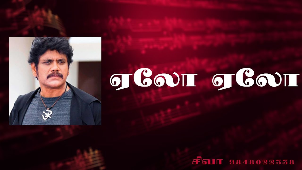 Ealo Ealo Tamil songs | Shiva 9848022338 | Karthik | Yuga Bharathi ...