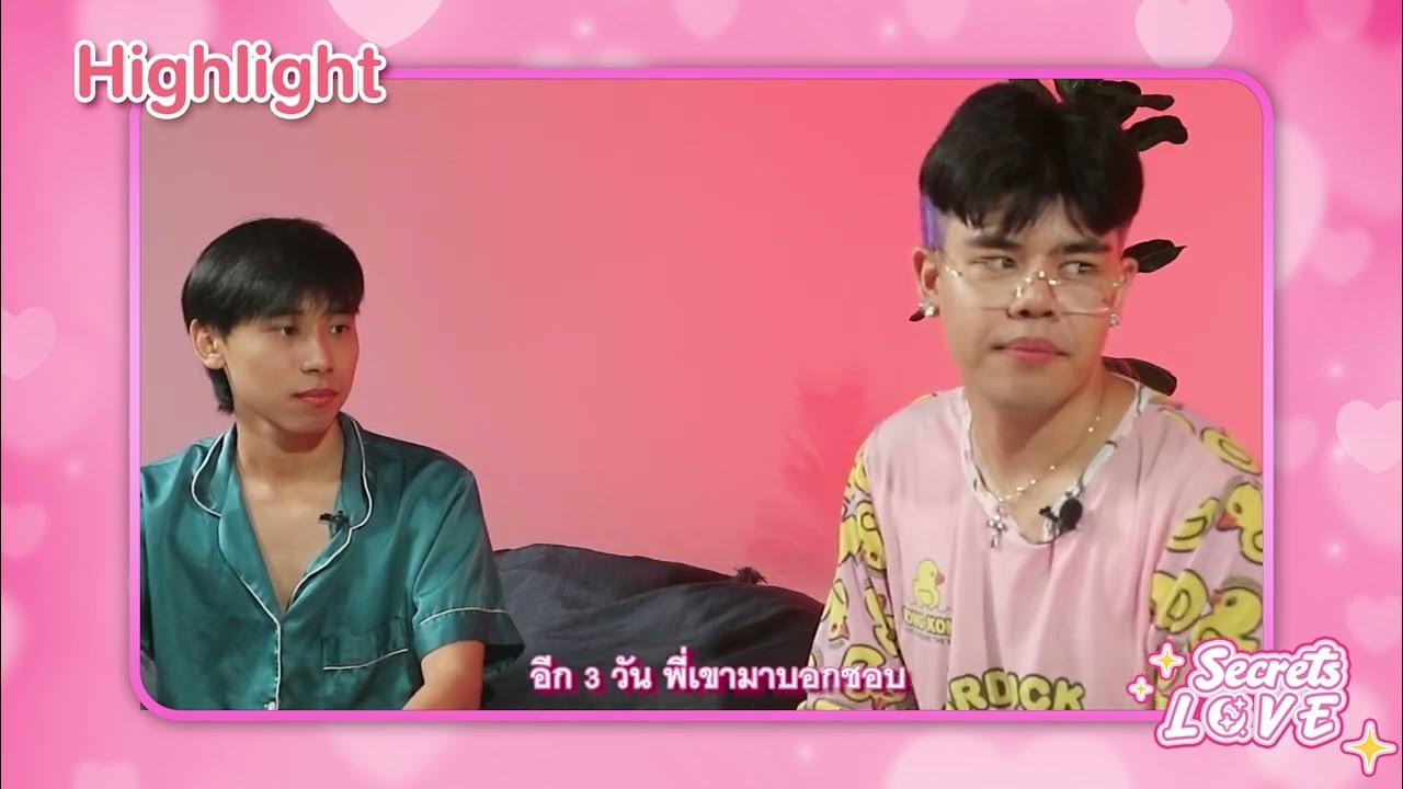 Highlight | โปรแกรม ศิรกาญจน์ - Secrets love EP.9 | Red Dot | BRS - YouTube