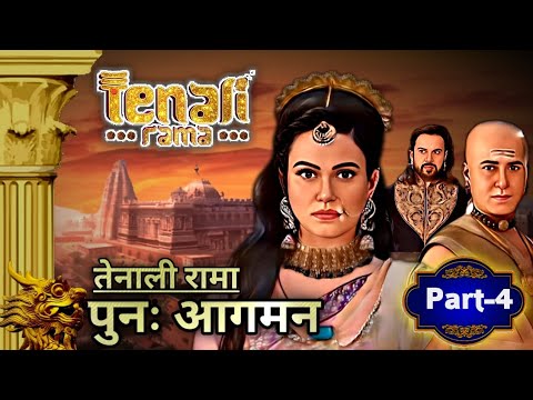 Tenali Rama Aur Vijaynagar Part-4 - Tenali Rama Returns - Hindi Poetry ...