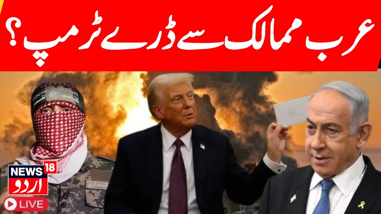 🟢LIVE: Trump's Big Iran Plan Revealed By Israel President | ٹرمپ کے ...