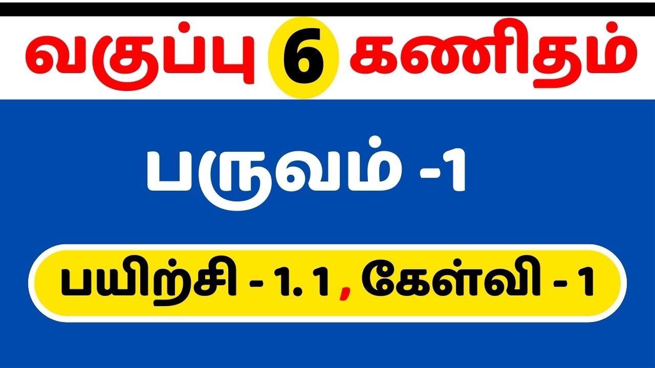 6th Maths Tamil Medium Term 1 Exercise 1 1 Sum 1 TN SAMACHEER YouTube 6th-maths-tamil-medium-term-1-exercise-1-1-sum-1-tn-samacheer-youtube