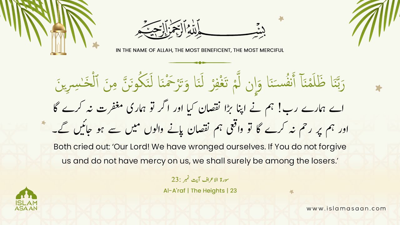 Surah Al-Araf (The Heights) | Verse #23 | IslamAsaan - YouTube