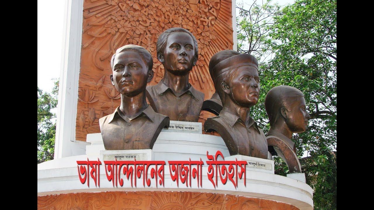 Vasha andolon bangladesh | - YouTube