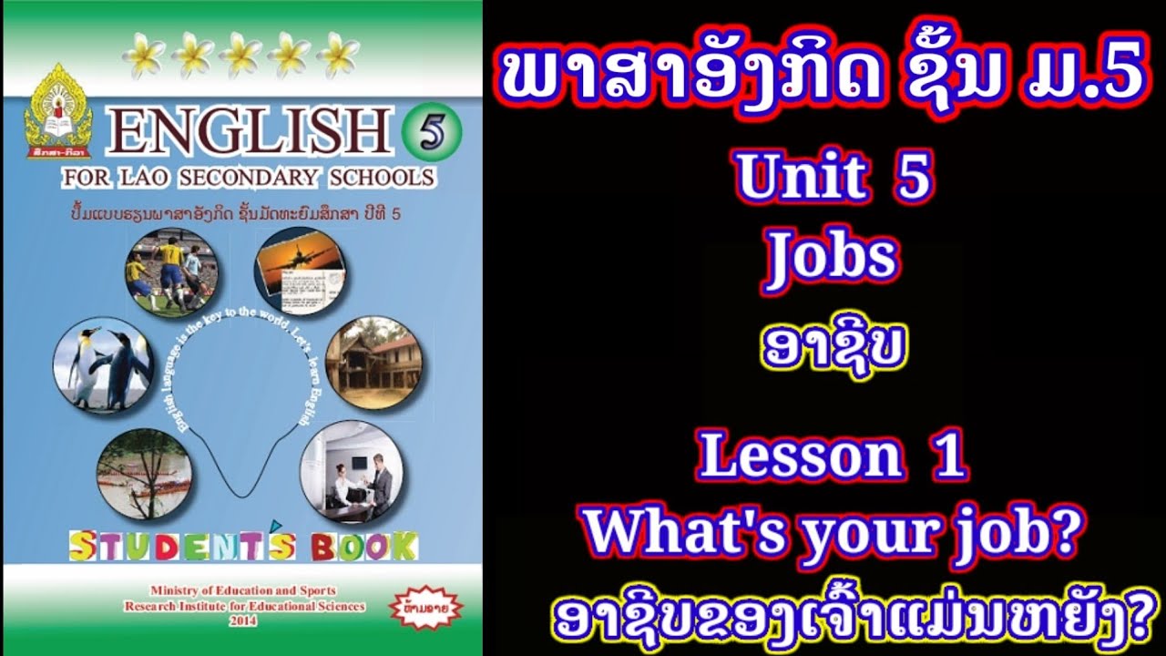 ພາສາອັງກິດ ມ.5 | Unit5 | Lesson1 | 1. Vocabulary / ຄຳສັບ | ภาษาอังกฤษชั้นม.5 | English class M5 ...