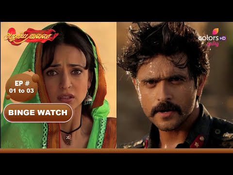 Azhigiya Laila | அழகிய லைலா | Episode 1 to 3 | Colors Tamil