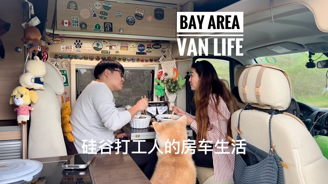 Bay Area van life | California car life | 硅谷打工人的房车生活｜Rv life - YouTube