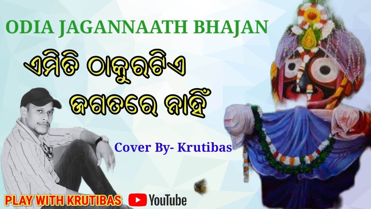 Emiti Thakura Tie Jagata Re Kouthi Nahi / Odia Jagannath Bhajan/Play ...