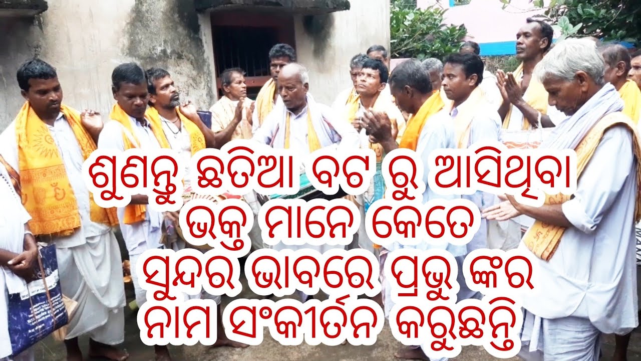 chatia bata ru asithiba bhakta mane.... - YouTube