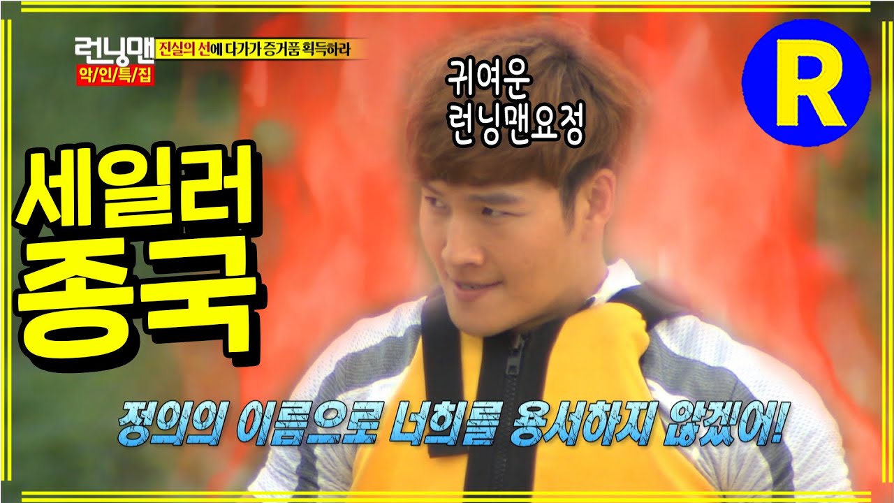 [런닝맨] 세라 아니고 종국 | RunningMan EP.157 - YouTube