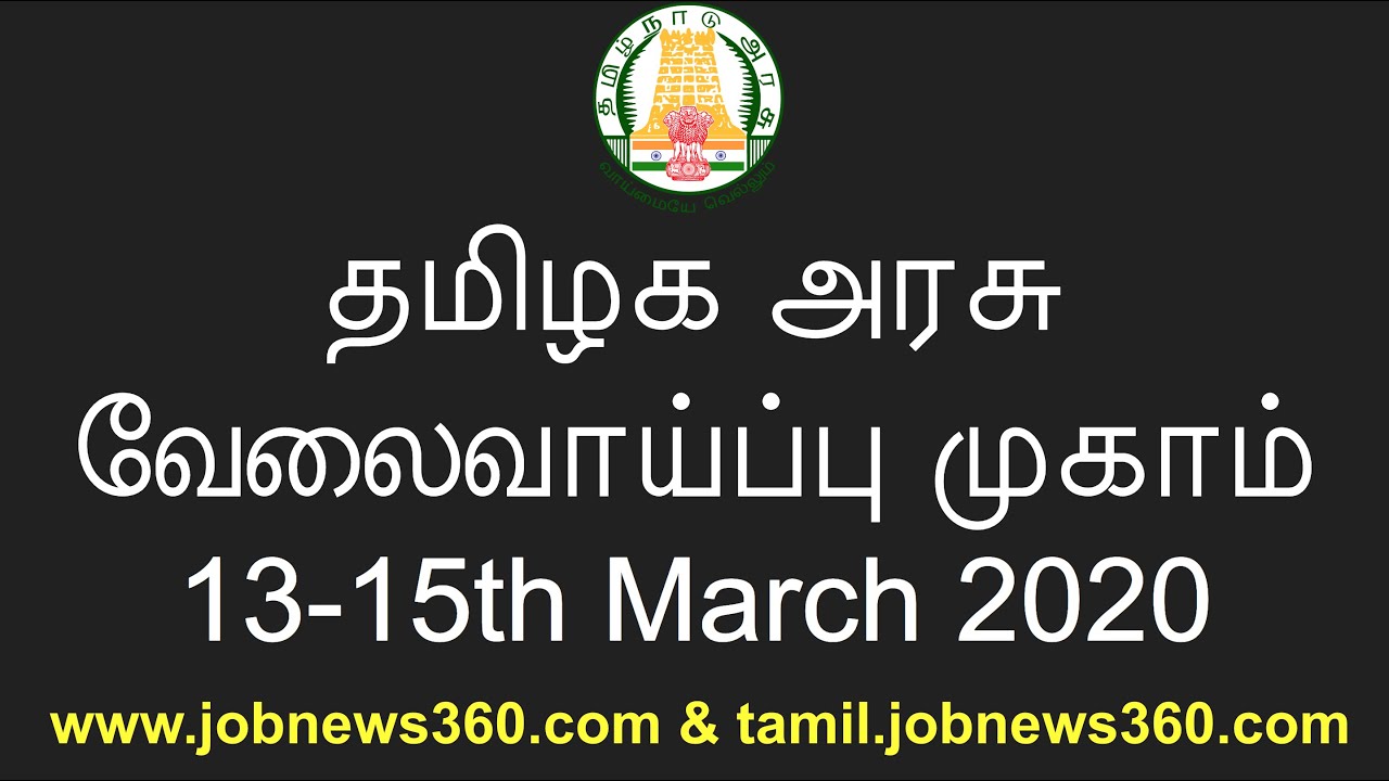 Upcoming Tamil Nadu Mega Private Job Fair March 2020: 13th to 15th ...
