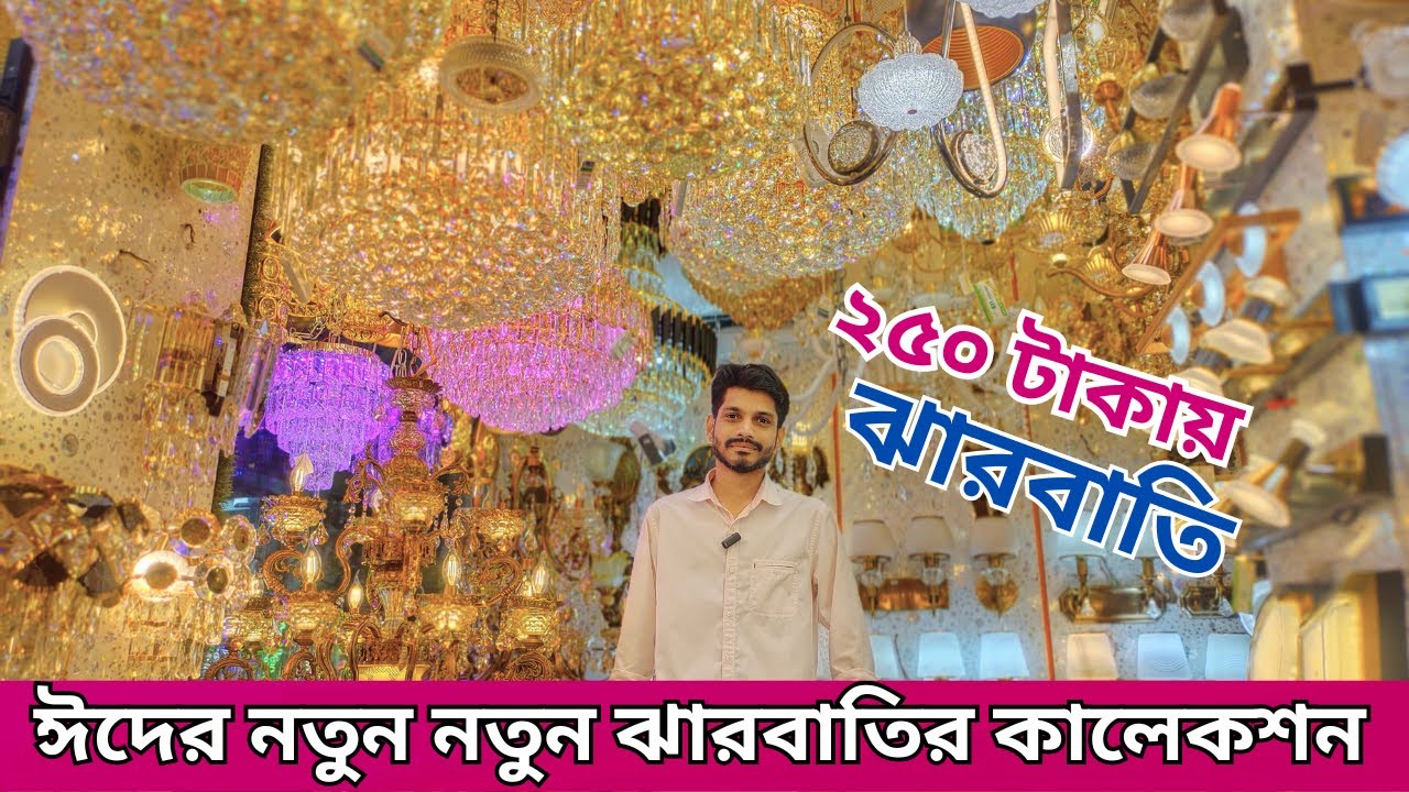রাজকীয় ঝারবাতি কিনুন মাত্র 250 টাকায় । Jharbati Price in BD 2022 ...