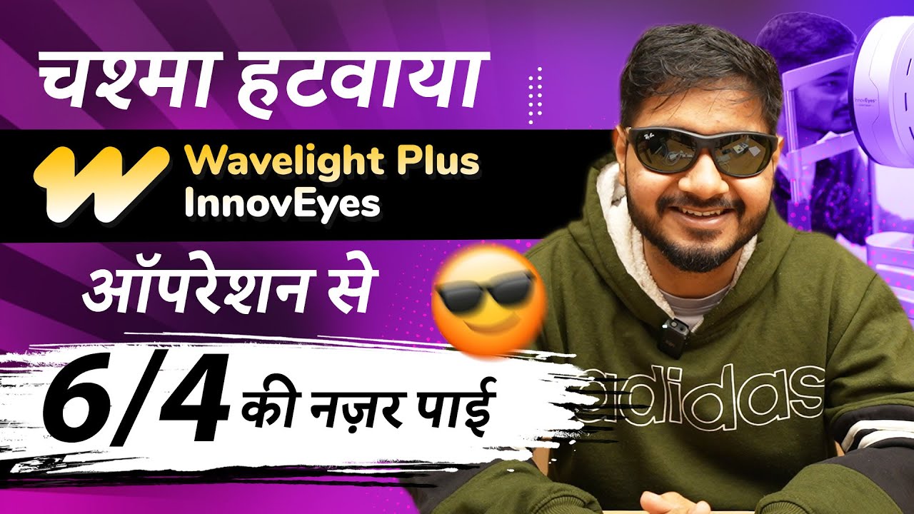 6/4 Vision with World's First Ray Tracing Lasik with AI | Wavelight ...