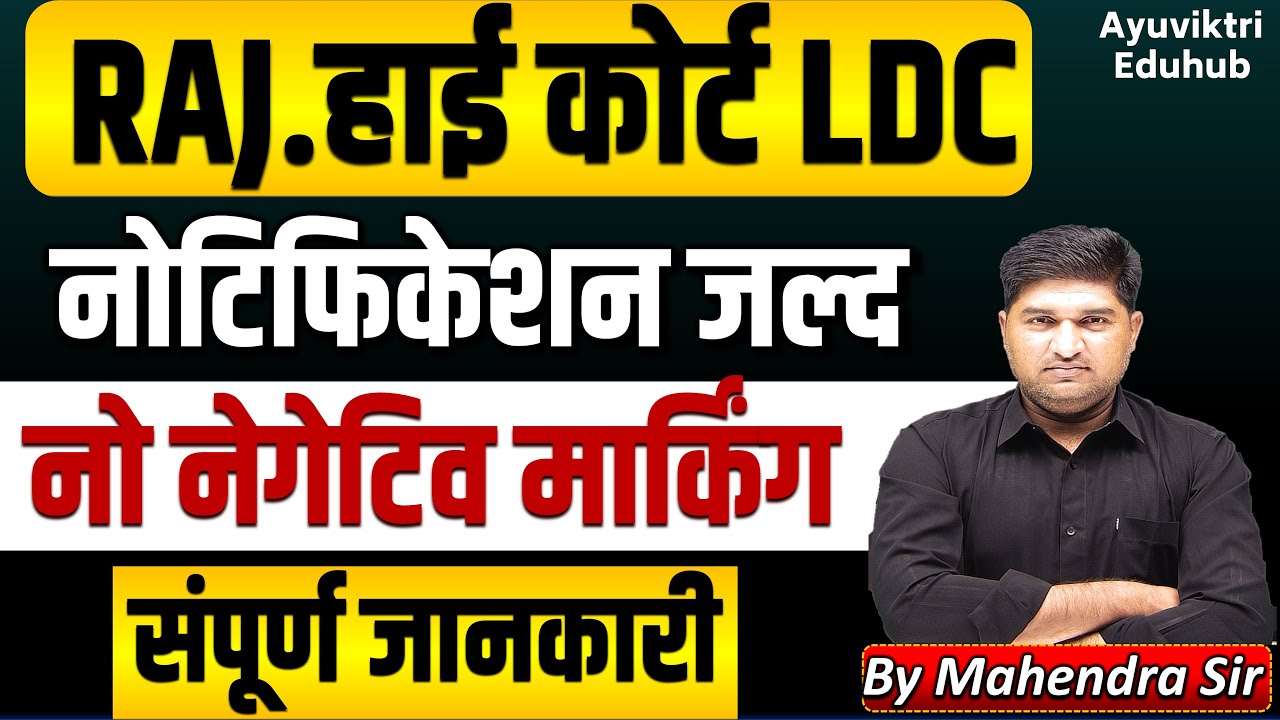 Rajasthan High Court LDC Notification 2025 | Eligibility | Syllabus ...