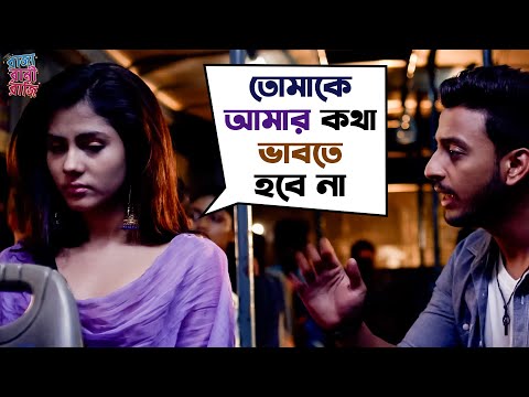 তোমাকে আমার কথা ভাবতে হবে না | Bonny Sengupta | Rittika Sen | Raja Rani Raji | SVF Movies