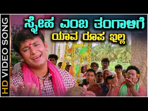 Sneha Emba Tangalige Yava Rupa Villa Video Song - Darshan - Sadhu Kokila, Hariharan, K Kalyan