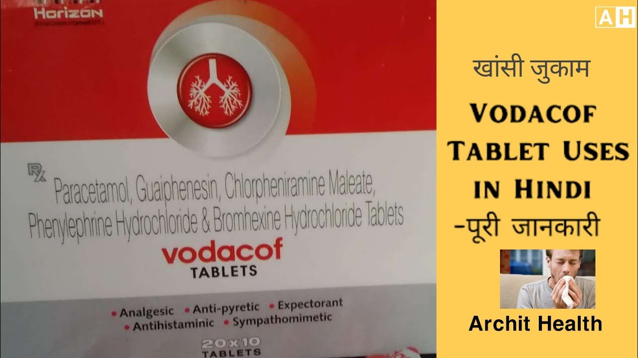 खांसी जुकाम के लिए सबसे अच्छी दवाई। What are the benefits of Vodacof ...