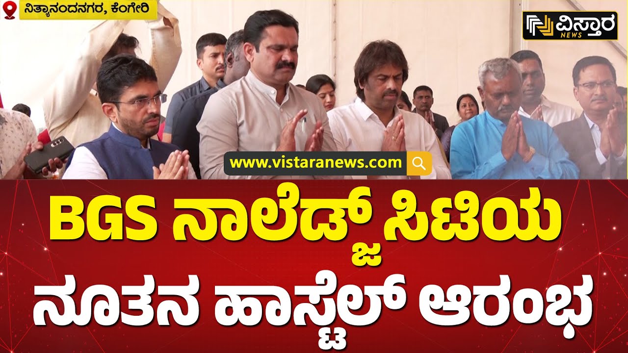 ದಾಖಲೆ ಅವಧಿಯಲ್ಲಿ BGS ಮೆಗಾ ಪ್ರಾಜೆಕ್ಟ್‌‌ ಪೂರೈಸಿದ ಮೆಗಾಲೈಟ್‌| Meghalite ...