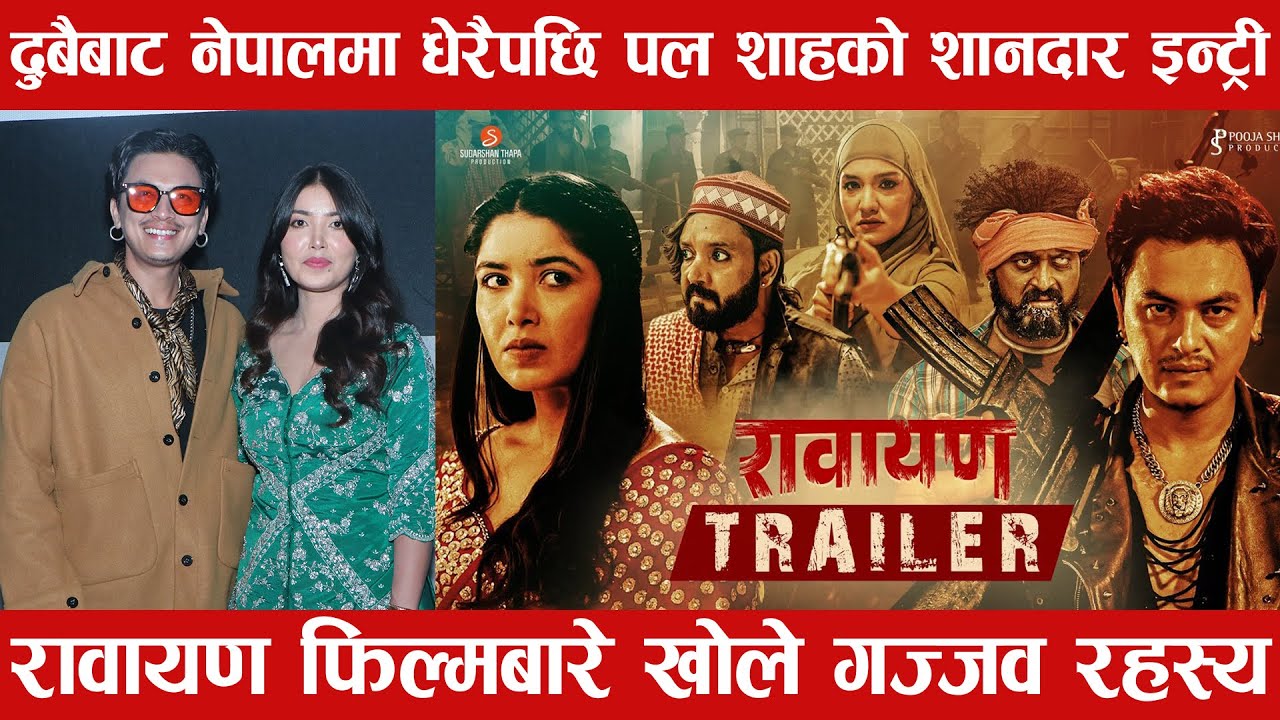 RAWAYAN | Movie Official Trailer | Paul Shah, Pooja Sharma, Priyanka ...