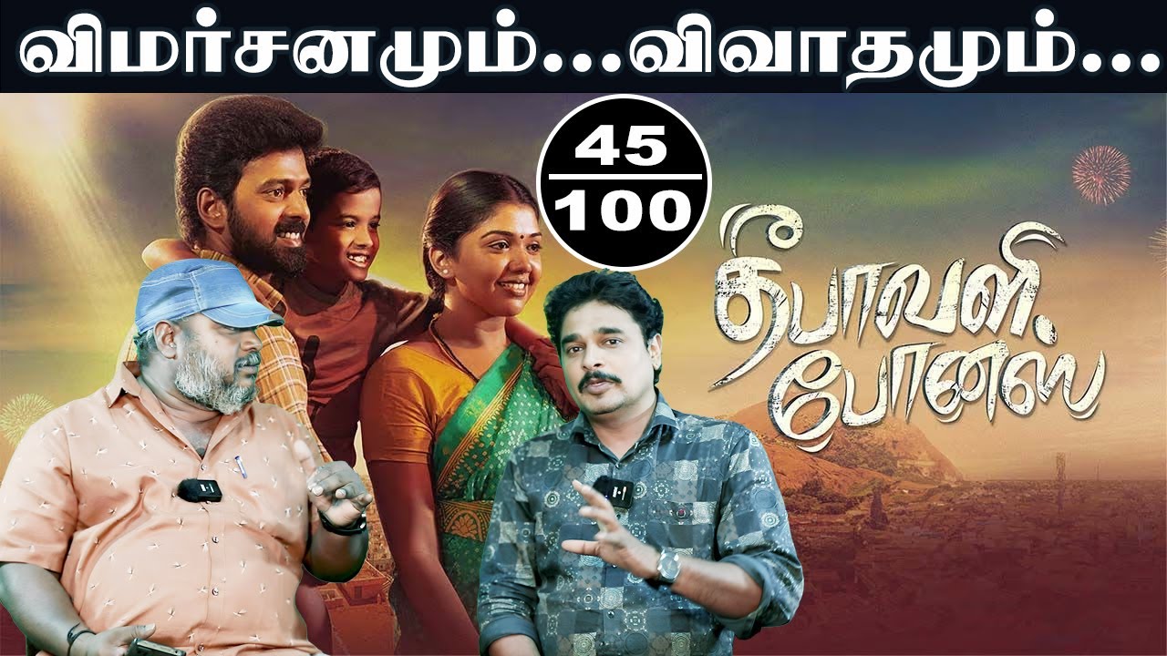 Deepavali Bonus Movie Review | Vikranth | Riythvika | Harish | Jeyabal ...