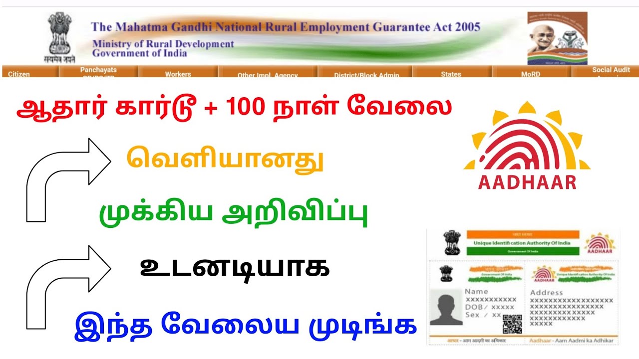 aadhaar card and 100 day work latest update tamilnadu 2023 | 100 day ...