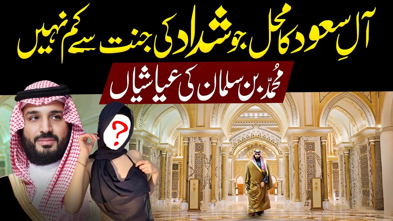 Muhammad Bin Salman Ka Mahal | Facts About Saudi Prince Muhammad Bin ...