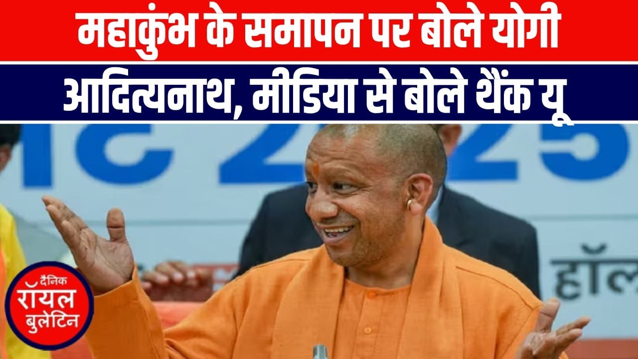 डिजिटल मीडिया सेंटर में सीएम योगी आदित्यनाथ का संबोधन, महाकुंभ की सफलता ...